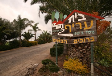 בית – עריף - החברה הכלכלית חבל מודיעין